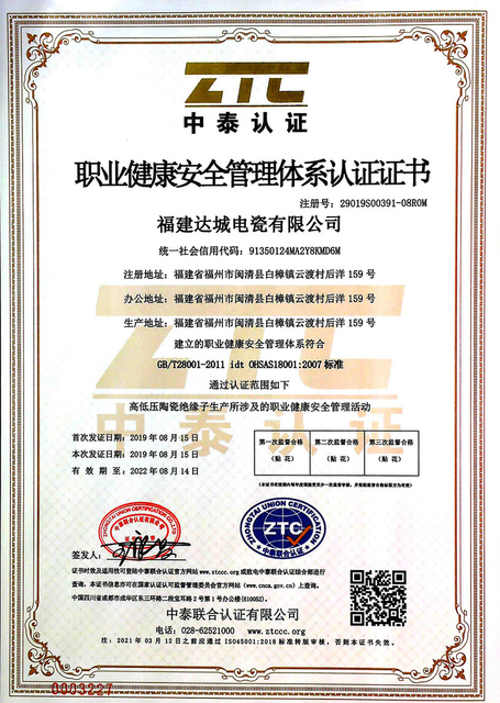 Certificate - INSULATOR MANUFACTURERS-TCI INSULATOR.,CO.LTD